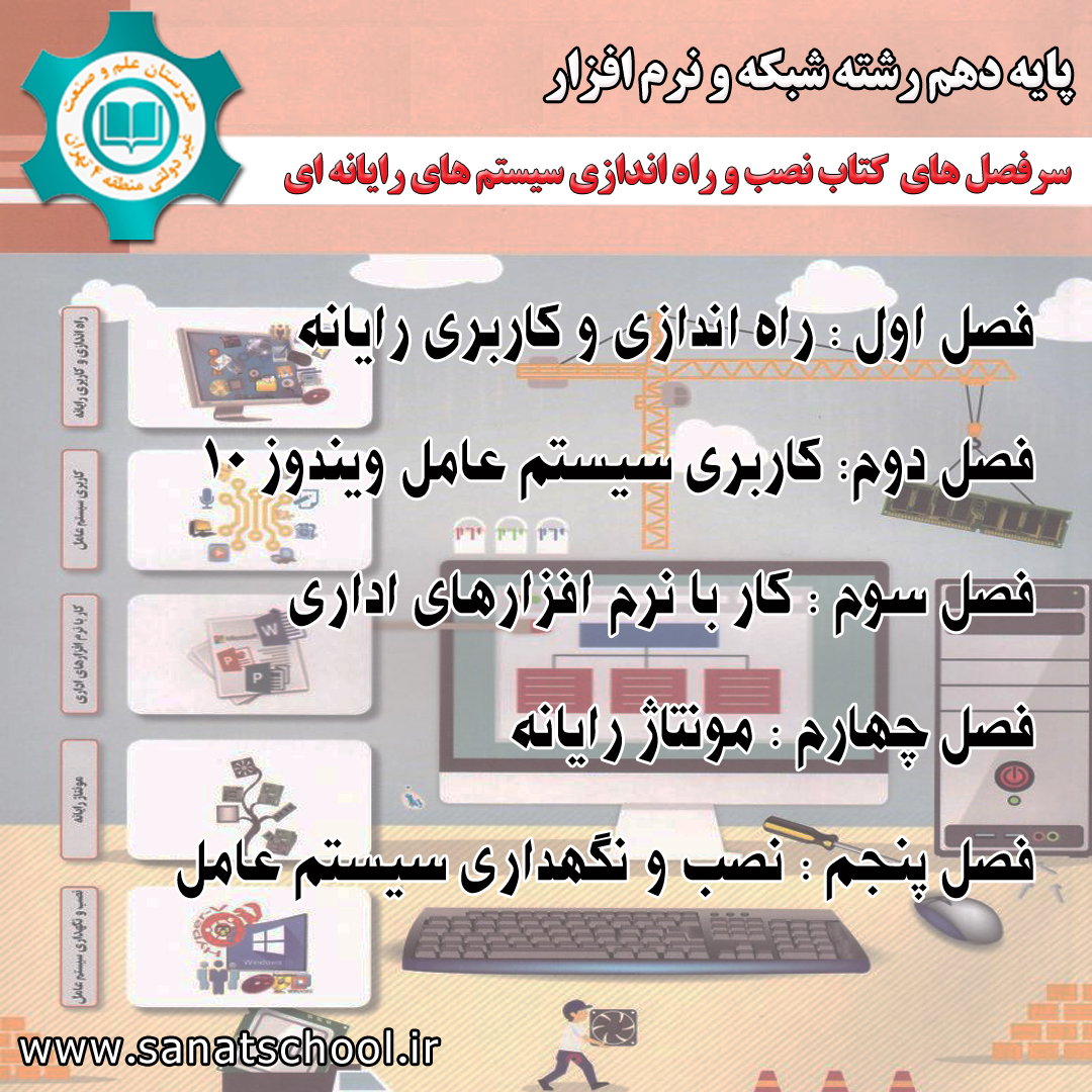 کتاب نصب و راه اندازی سیستم های رایانه ای
